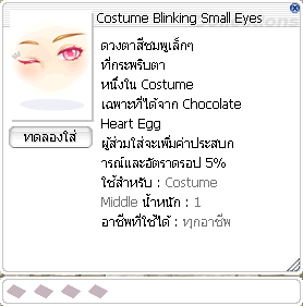 ลุ้นรับแรร์ไอเทมมากมายกับไข่ Chocolate Heart Egg